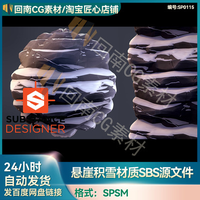 substance designer/SD/Ds悬崖山崖峭壁积雪材质SBS源文件素材
