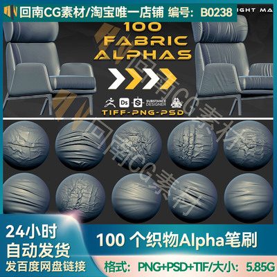 ZBrush织物褶皱压痕折痕Alpha笔刷tif皮革布料褶皱细节雕刻ZB笔刷