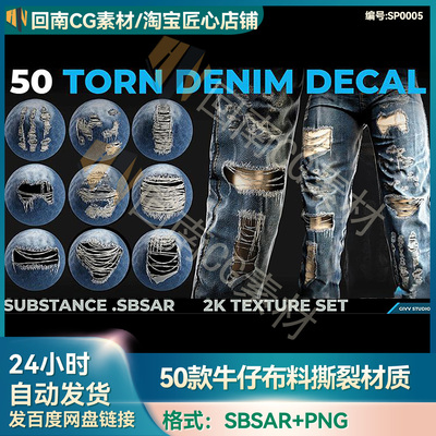 SP/SD/Pt/DS材质sbsar素材50款牛仔破洞破烂布料撕裂材质png纹理