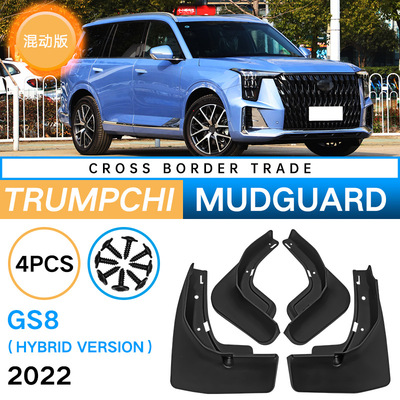 适用于传祺Trumpchi Gs8 2022混动版汽车挡泥板皮瓦外贸跨境改装