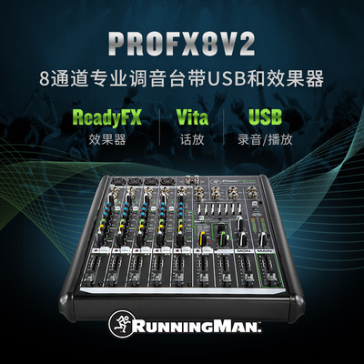 RunningMan美技美奇ProFX8v2专业效果调音台带USB接口支持录音
