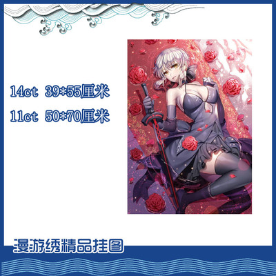 FATEZERO十字绣周边阿尔托利亚