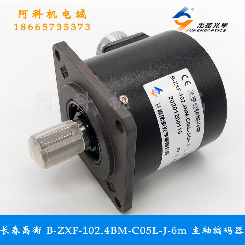长春禹衡增量主轴光栅编码器B-ZXF-102.4BM-C05L-J-6m-7m-8m-10m_虎窝淘