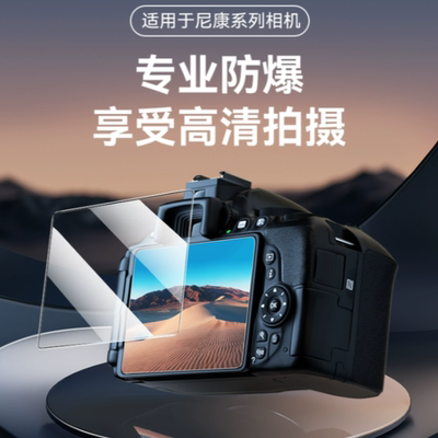适用尼康相机Z6/II 2二代3/Z62/Z7/Z72/Z8/Z9屏幕保护贴膜钢化膜