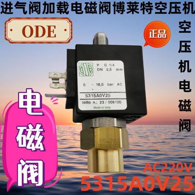螺杆空压机电磁阀富达阿特拉斯电磁阀5315A0V25进口加载电磁阀ODE