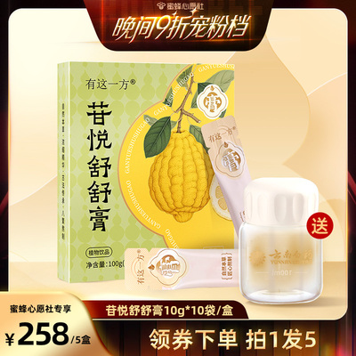 【蜜蜂心愿社】云南白药旗舰店 苷悦舒舒膏-ZB0913