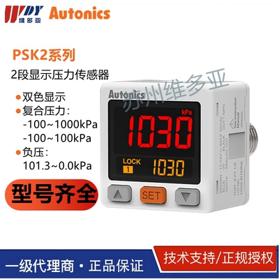 AUTONICS压力传感器PSK2系列