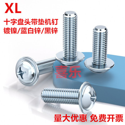 DIN967发黑十字圆头带垫螺丝镀锌盘头带垫螺钉带垫自带垫 M2M2.5