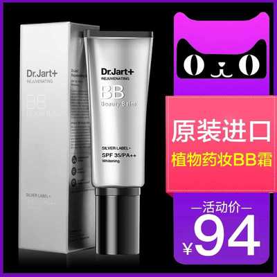 Dr.Jart+银管bb霜遮瑕粉底液