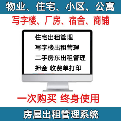 住宅写字楼民房二房东房屋出租收费单打印管理软件系统USB加密锁