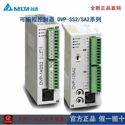 台达PLC主机 DVP10/12/14/20//28/SS/SA/SE/SX/211/S/R/T/11R/11T