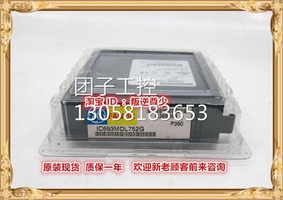 ！IC693MDL752 GE 全新原装正品 询价