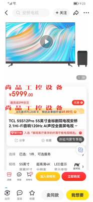 TCL 55S12Pro 55英寸金标剧院电视安桥2.1Hi询价