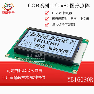 160x80单色图形点阵模块