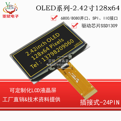 工业显示屏2.42寸OLED液晶