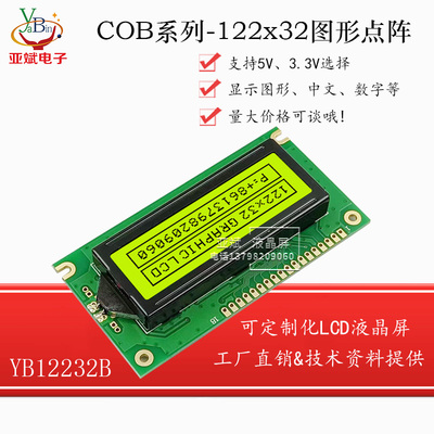 图形模块12232B 122*32点阵液晶显示屏 LCD模组 12232工业显示屏