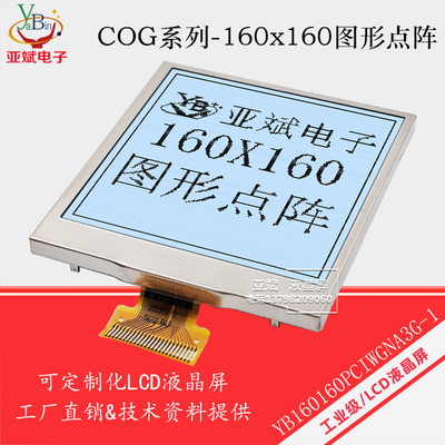 工业级160160图形显示模块