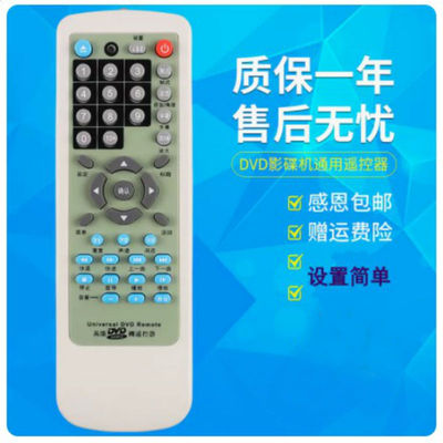 新科DVD大部分机器都通用遥控器