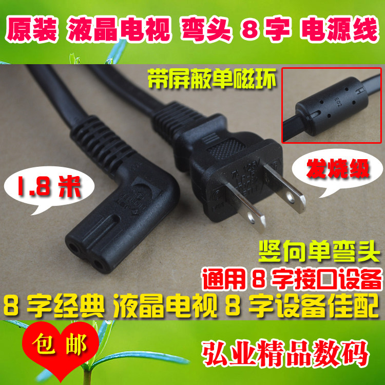 原装液晶壁挂电视机8八字电源线弯头适用海信三星创维TCL长虹康佳_虎窝淘