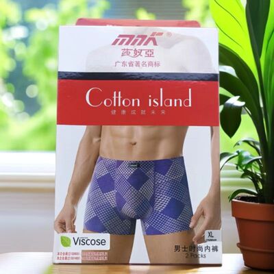2条26元33485男士莫代尔平角内裤男人平脚内裤 裤头透气吸汗舒适