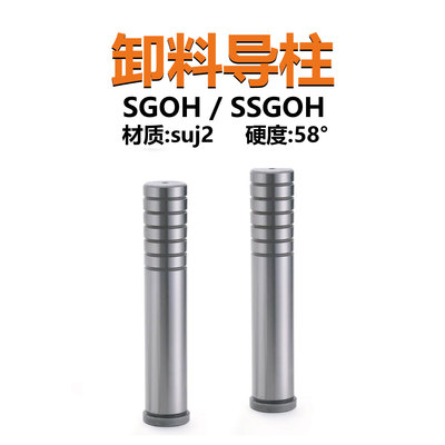 精密导柱内导柱卸料导柱带肩型SGOH/SSGOH 8 10 13 16 20 25