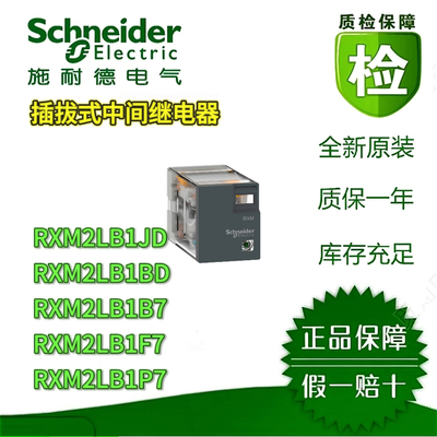 施耐德电气RXM插拔式中间继电器