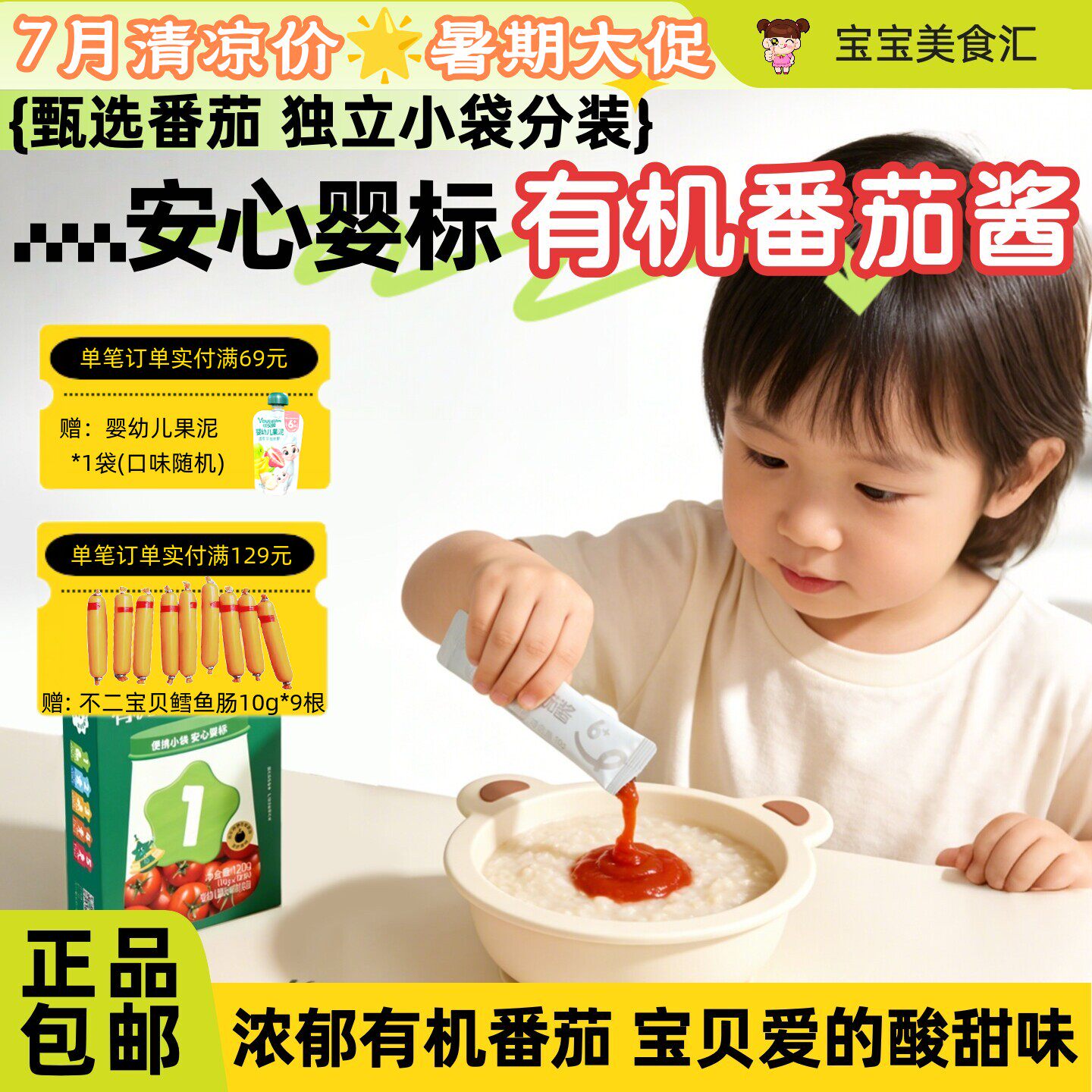 敏星婴幼儿有机番茄酱6个月以上宝宝调味料独立小包装酸甜顺滑