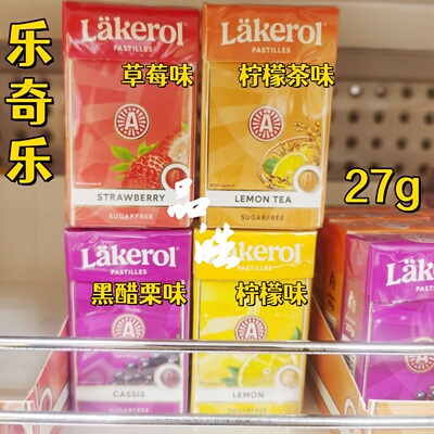 丫丫佟丽娅正品同款 意大利进口Lakerol乐奇乐无糖润喉糖软糖27g
