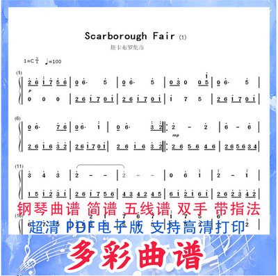 01089 Scarborough Fair-斯卡布罗集市钢琴曲谱双手简谱5页