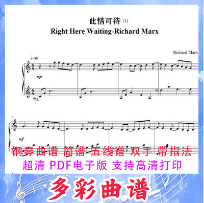 03203 此情可待－Right Here Waiting-钢琴曲五线谱5页