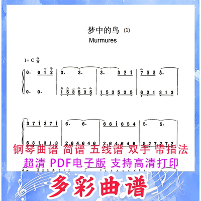 01248梦中的鸟-Murmures-理查德·克莱德曼钢琴曲简谱带指法2页