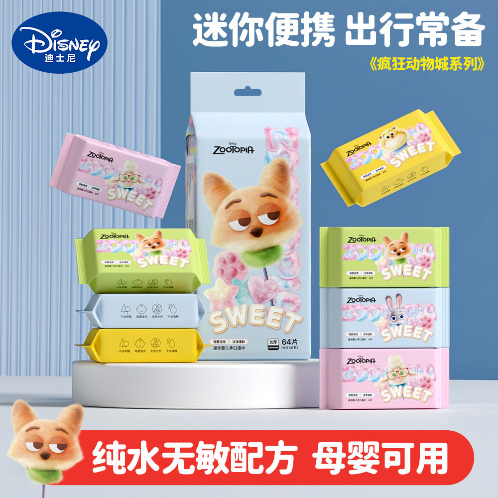 迪士尼便携湿巾纸疯狂动物城湿巾儿童随身小包独立包装迷你湿巾