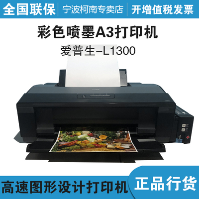 爱普生原装墨仓式一体机A3