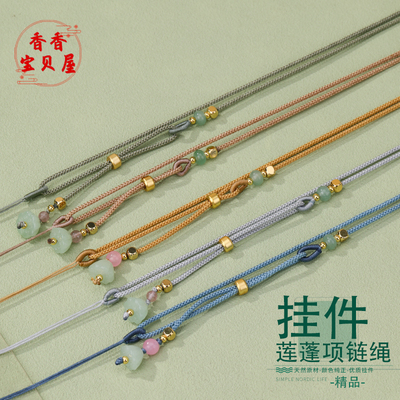 挂件单边莲蓬项链绳diy手工编织