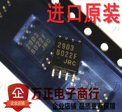 贴片 NJM2903M 2903 进口原装 JRC2903 SOP-8 比较器 现货直拍