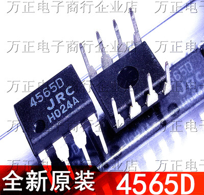 全新 JRC4565D NJM4565D 双运放IC 进口芯片 4565D DIP8直插