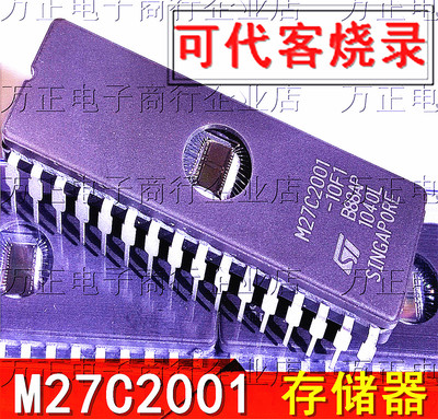 DIP-32脚 M27C2001-10F1/12F1 紫外线存储器  可代客烧录程序