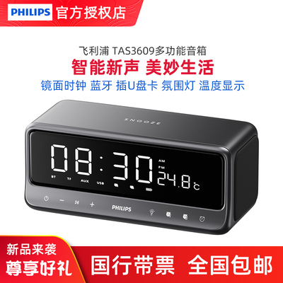 飞利浦家用充电无线蓝牙时钟音箱