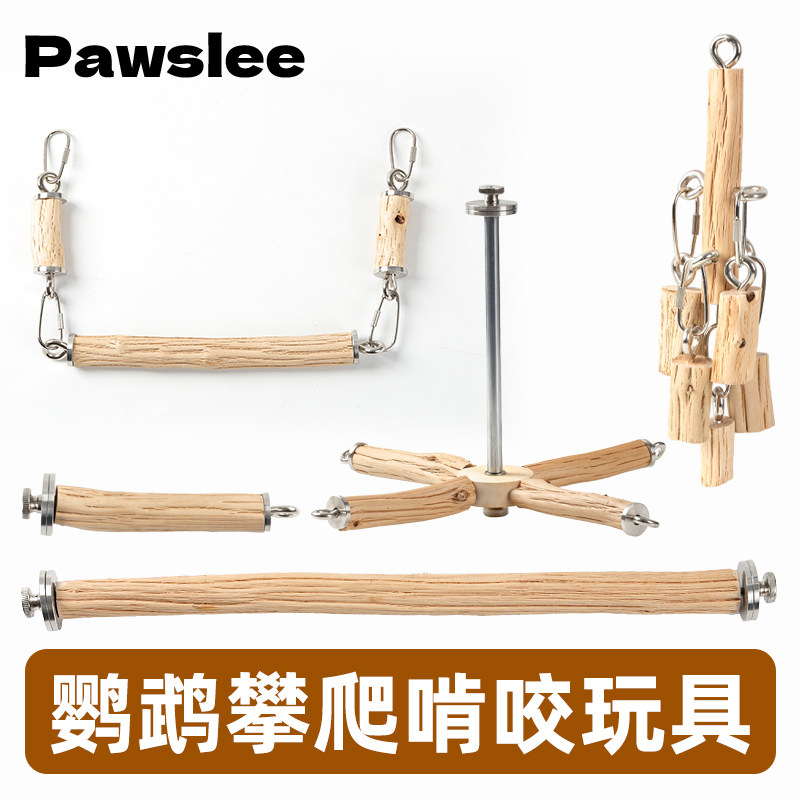 鹦鹉玩具秋千磨爪站棍牡丹虎皮玄凤解闷野梨木站杆站架鸟类用品