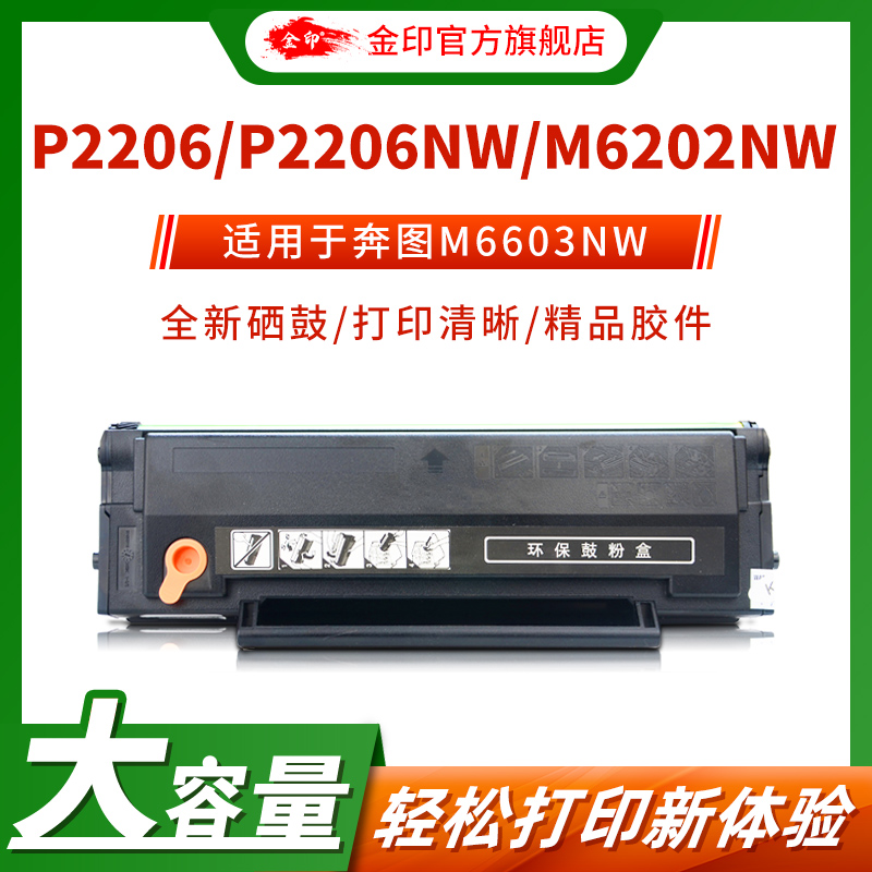奔图6202硒鼓型号,奔图m6202nw硒鼓加粉(第6页)_大山谷图库