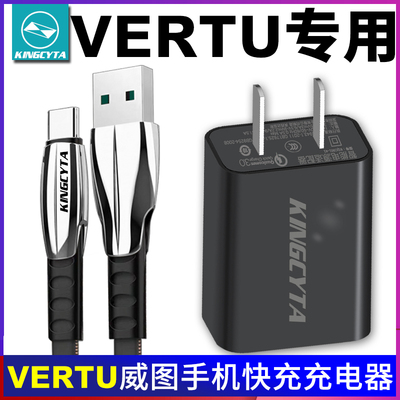 Vertu手机充电线充电器