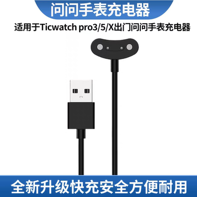 适用Ticwatch pro3 LTE手表磁吸充电器proX/Pro5充电线E3底座配件