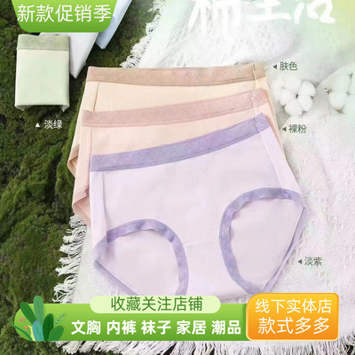 蝶安芬莱卡棉女中腰纯色内裤