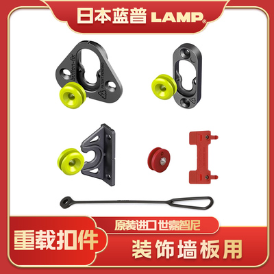 日本LAMP蓝普面板卡扣件连接件