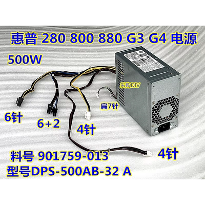 880G3电源500WDPS-500AB