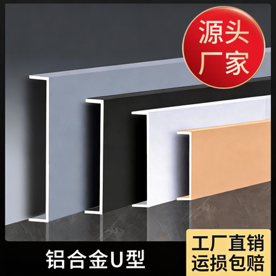 铝合金U型槽金属u形收边条吊顶背景收口条封边条加厚黑色包边条