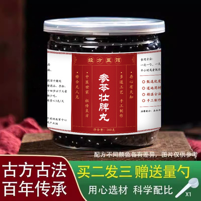 参苓壮脾丸水丸经方标准正品药材专业炮制买2送1包邮送量勺