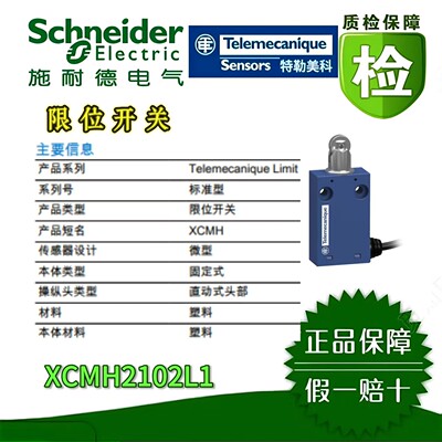 施耐德XCMH2102L1-L9限位开关