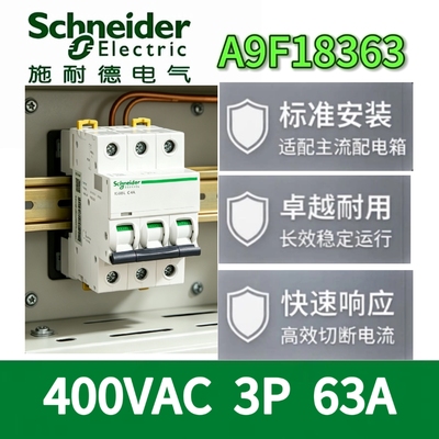 施耐德微型断路器3P全新原装