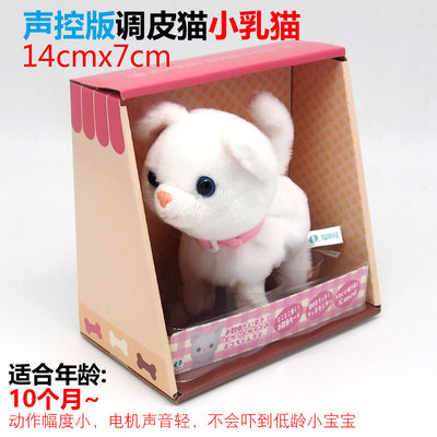 iwaya日本宝宝声控电动小猫玩具